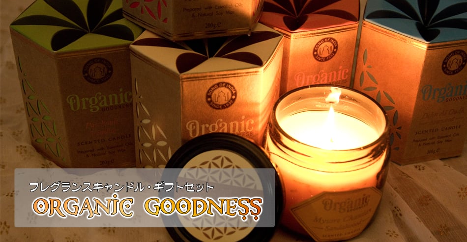 フレグランスキャンドル・ギフトセット - ORGANIC GOODNESS 通販 店 -TIRAKITA.COM